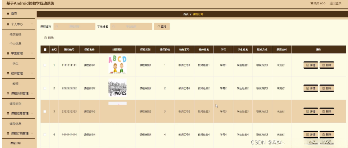java/php/node.js/python基于Android的教学互动系统【2024年毕设】-CSDN博客