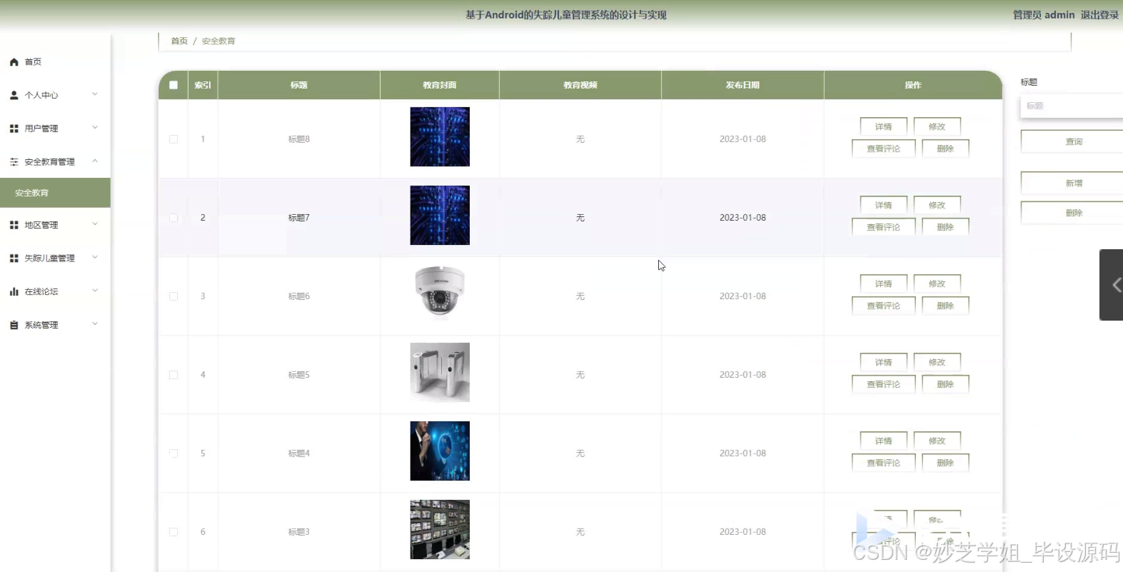 基于nodejsvue基于android的失踪儿童管理系统的设计与实现(开题程序论文)计算机毕业设计 Csdn博客
