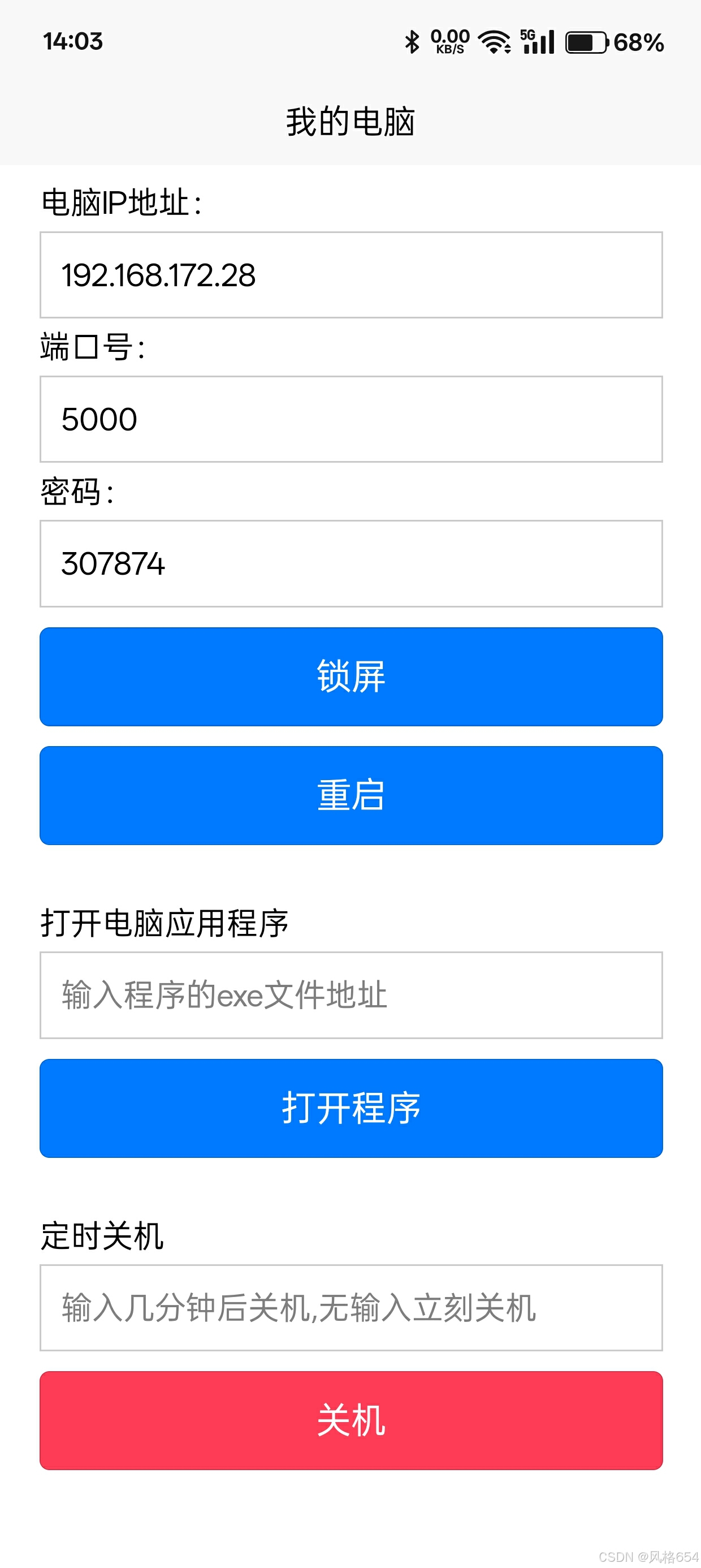 用python和uniapp实现手机app控制电脑关机、锁屏、重启、打开程序_uniapp 强制关闭手机-CSDN博客