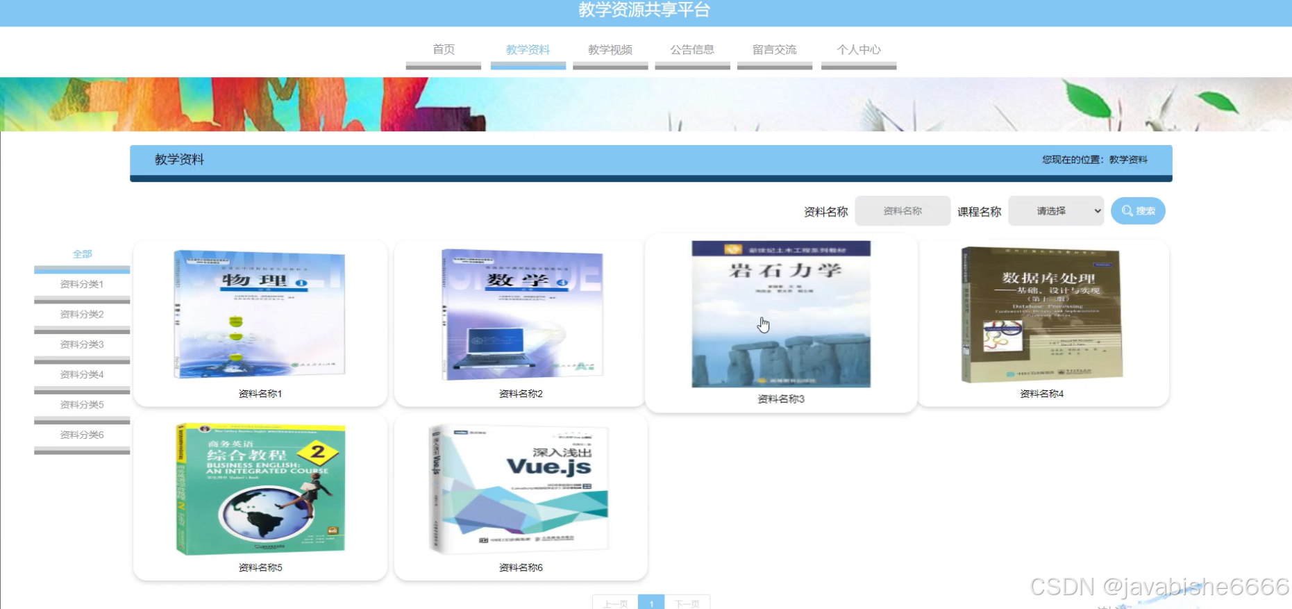 Springboot毕设项目教学资源共享平台w5ul9java+VUE+Mybatis+Maven+Mysql+sprnig）-CSDN博客