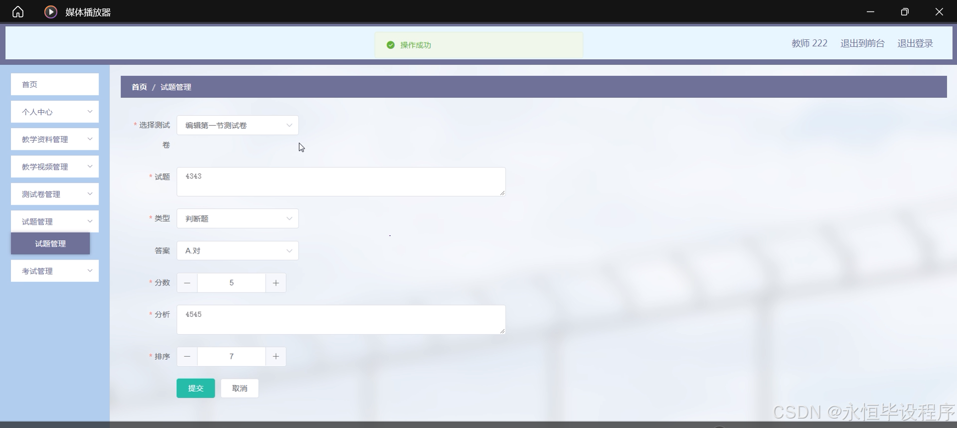 基于ssmvue基于web的教学资源管理系统开题报告源码论文 Csdn博客