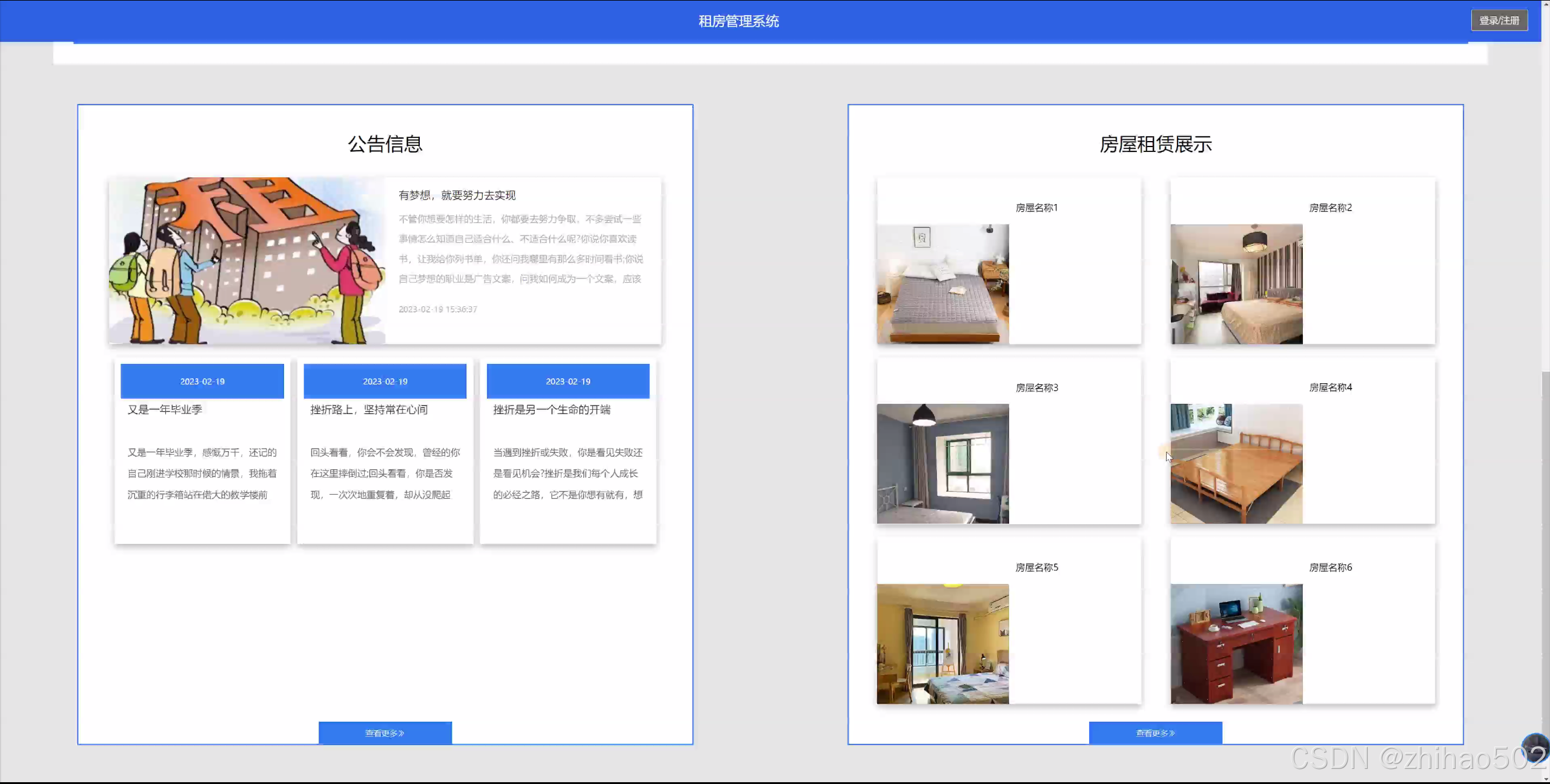 基于pythonflask框架的租房管理系统(开题程序论文) 计算机毕设 Csdn博客