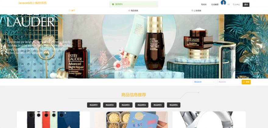 计算机毕业设计javajavaweb网上购物系统 基于java Web技术的在线购物平台开发 Java Web环境下电子商务购物系统的设计与实现java Web程序开发入门电子商务平台与设计