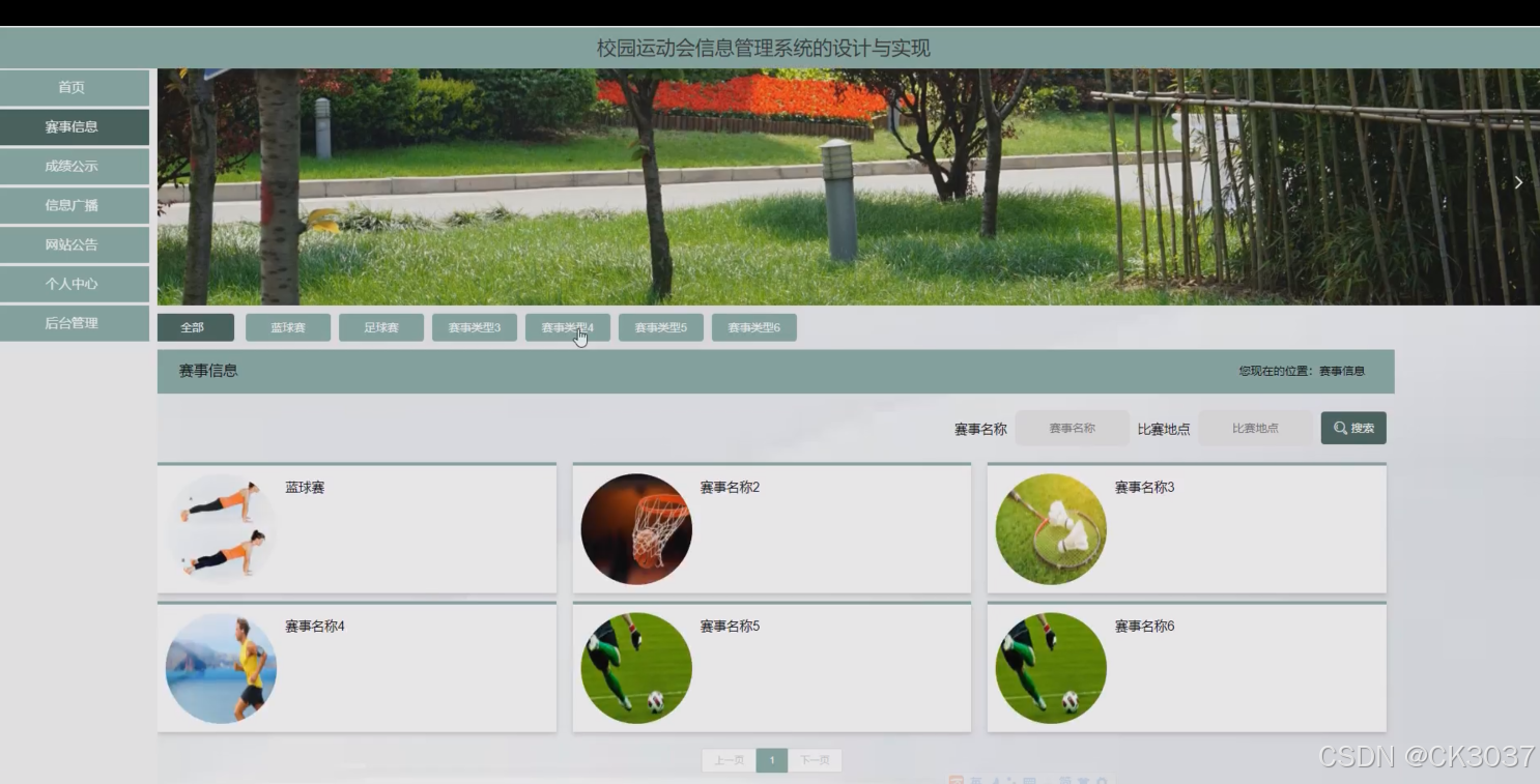 Springboot校园运动会信息管理系统的设计与实现s9a9m(程序源码数据库调试部署开发环境) Csdn博客