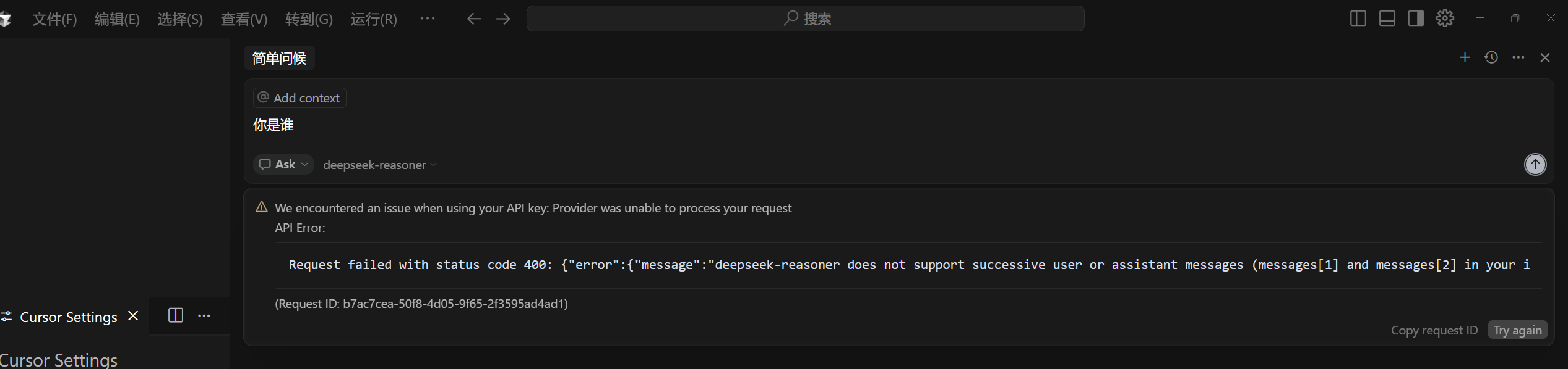 关于cursor调用deepseekR1报错Request failed with status code 400的一种解决方案-CSDN博客