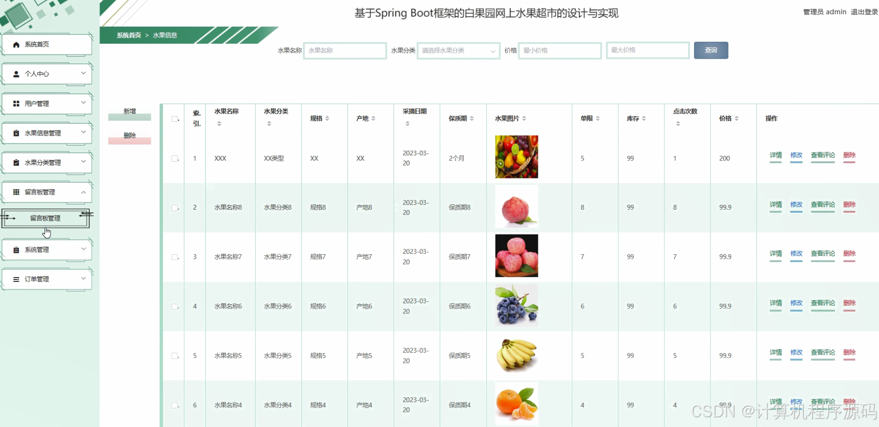 【开题报告】基于springbootvue框架的白果园网上水果超市的设计与实现(程序源码论文 计算机毕业设计 Csdn博客