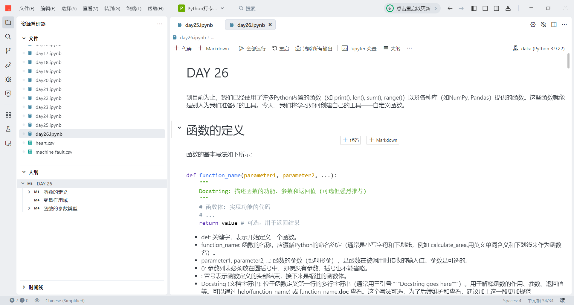 Python打卡训练营-Day26-函数专题1：函数定义与参数-CSDN博客