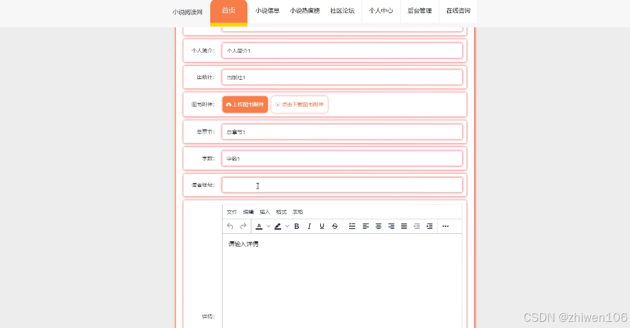 基于nodejsvue小说阅读网 开题源码程序论文 计算机毕业设计nodejs写一个完整的小说阅读网 Csdn博客