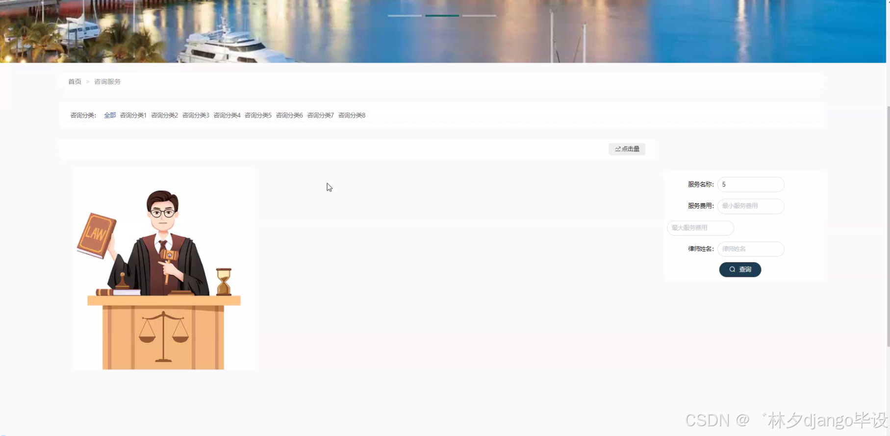Python毕设 基于框架的在线法律咨询平台设计与实现程序论文 Csdn博客