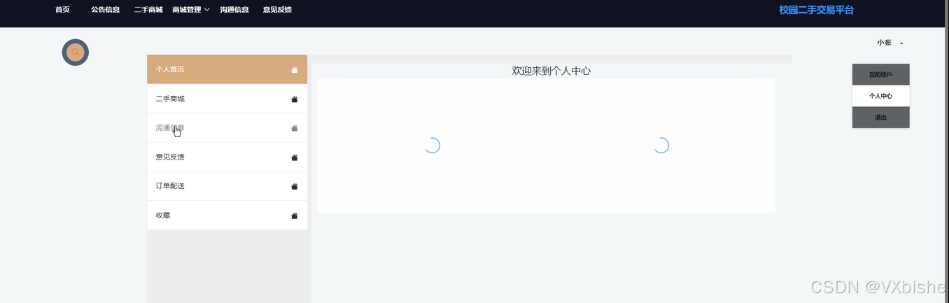 （附源码）基于springboot的校园二手交易平台的设计与实现 计算机毕设 28294基于spring Boot的校园二手交易平台设计与实现 张伟 Csdn博客