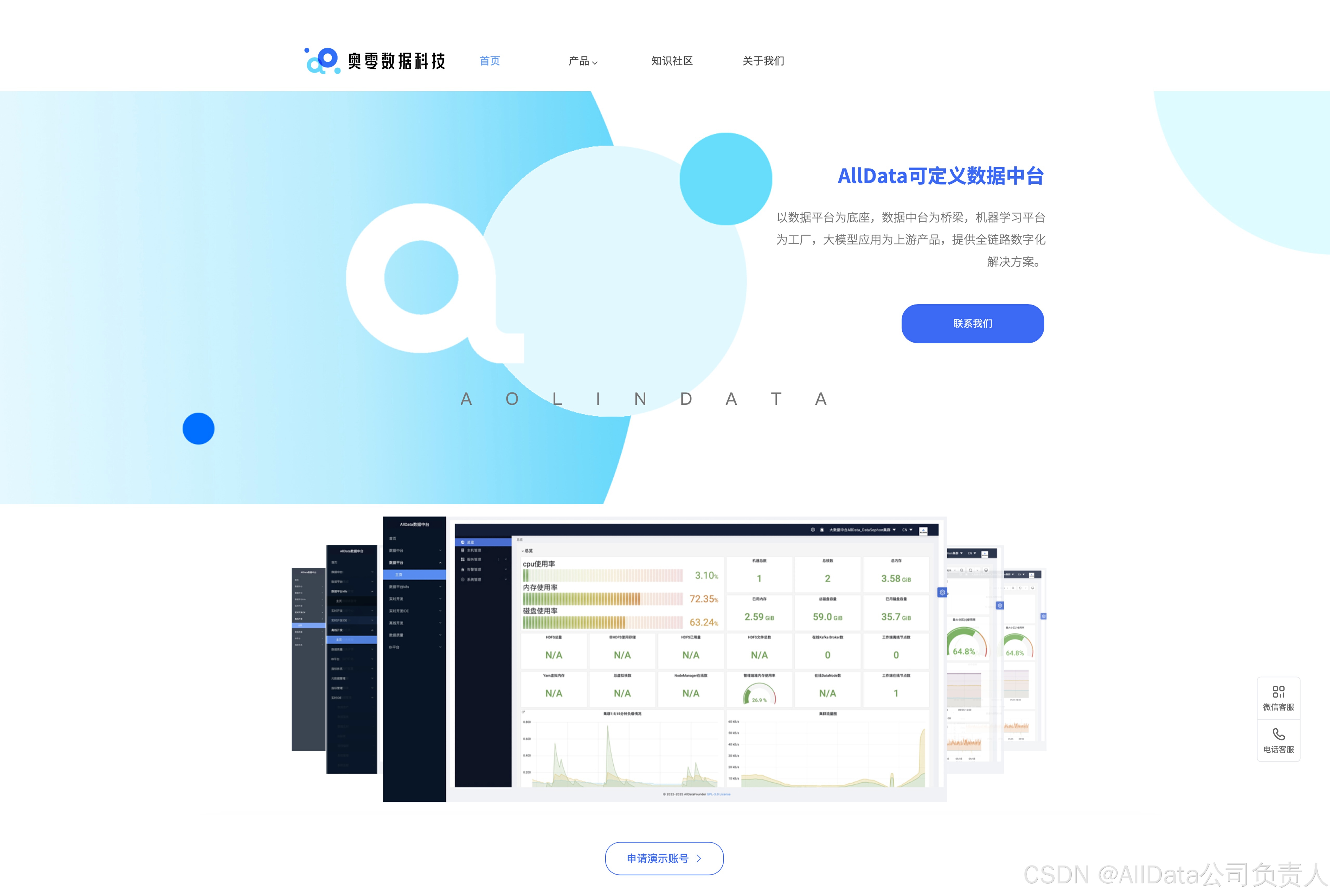 推荐｜ AllData数据中台开源项目-CSDN博客