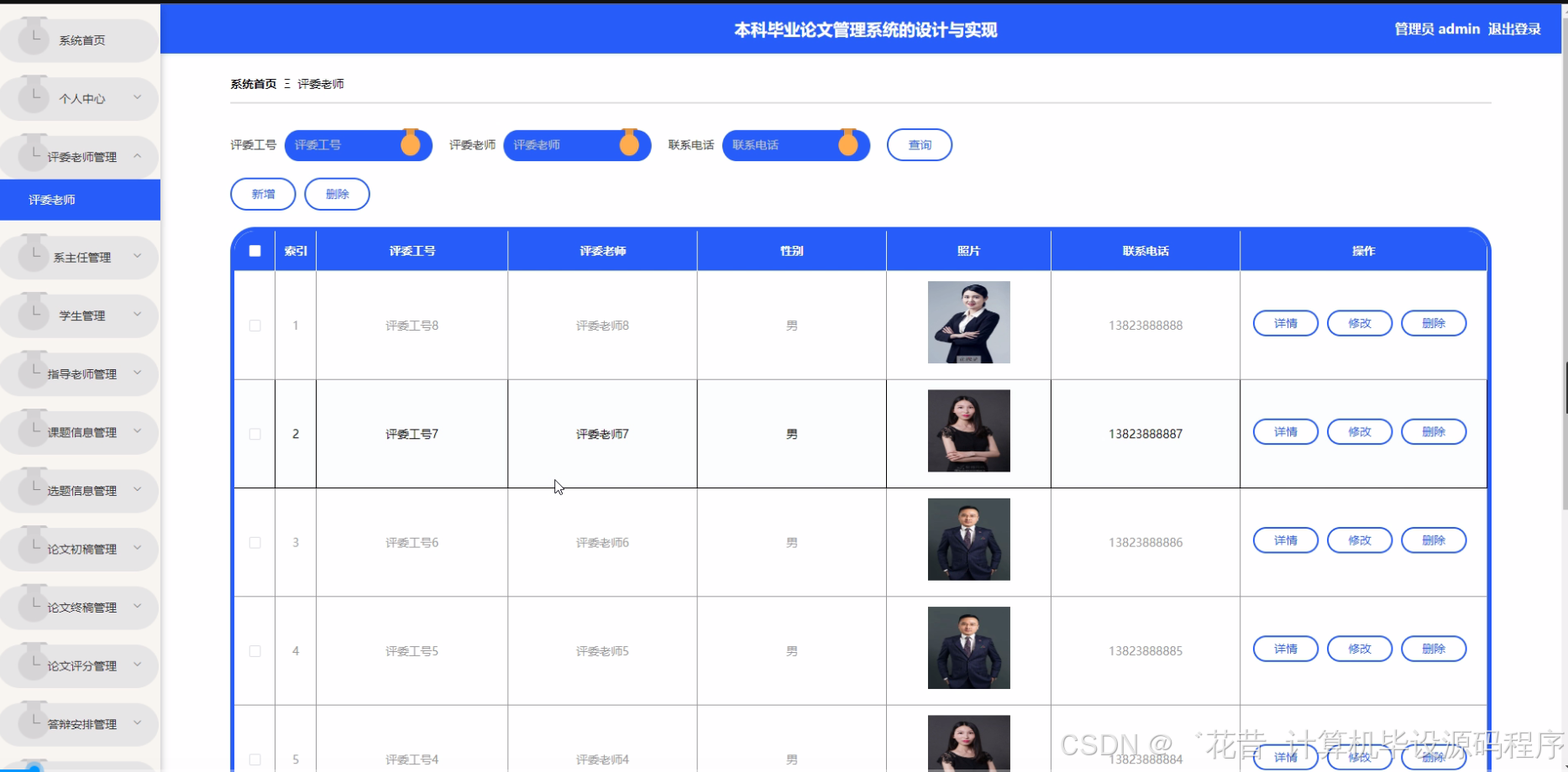 Python毕设本科毕业论文管理系统的设计与实现程序论文论文研究方法 系统设计与开发 Csdn博客