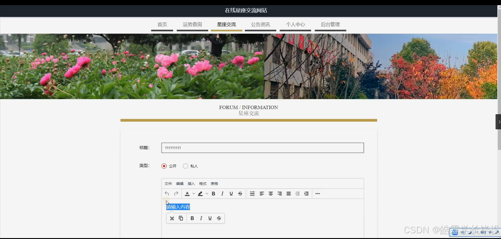 Pythonflask计算机毕业设计在线星座交流网站（程序开题论文）pythonweb星座查询系统 Csdn博客