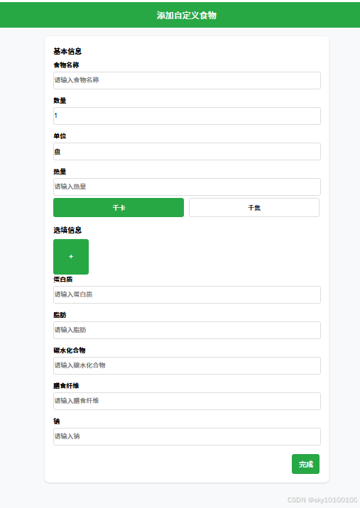 从零开始」用 Vue 2 实现动态表单功能页面（附完整源码） 「快速上手」vue 2 动态表单与图片上传功能开发 「新手友好」vue 2 自定义食物添加表单页面开发 「功能齐全」用 Vue 2