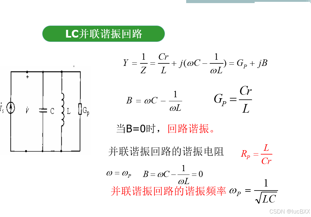 LC串并联电路_lc并联谐振电路-CSDN博客