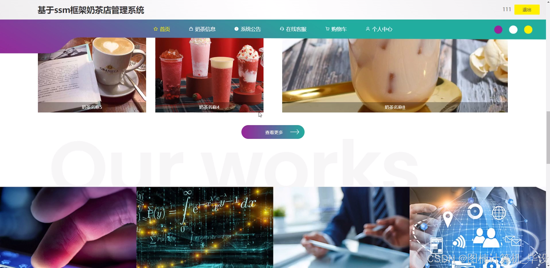 基于djangovuevue框架奶茶店管理系统【开题报告程序论文】 计算机毕设 Csdn博客