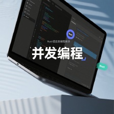 【Rust异步】async和await异步编程实战：高并发任务处理全解析_rust 异步处理-CSDN博客