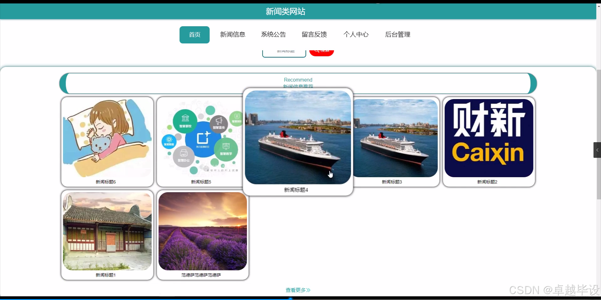【附源码】计算机毕业设计java新闻类网站 Csdn博客