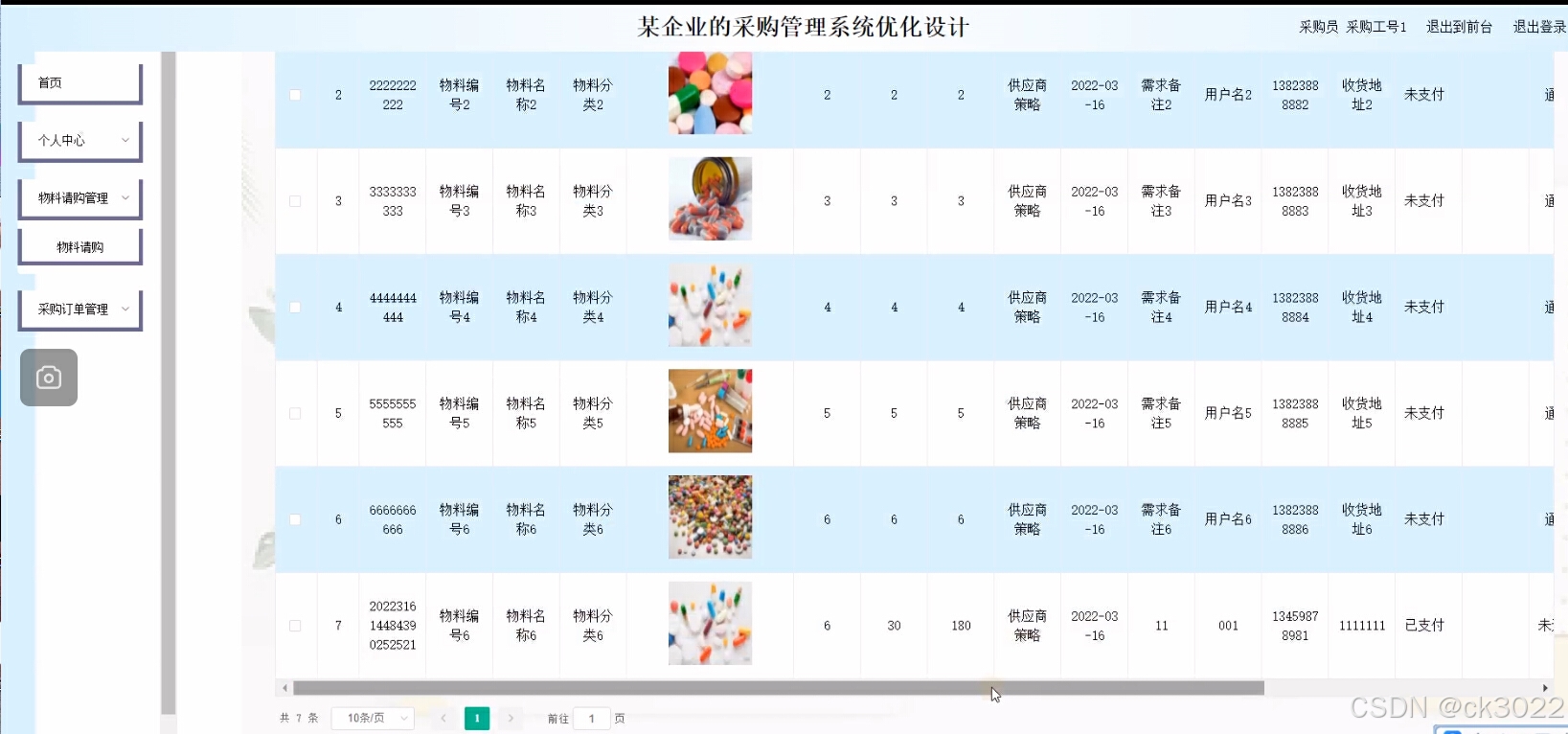 SSM采购管理系统x527f_采购执行管理系统-CSDN博客