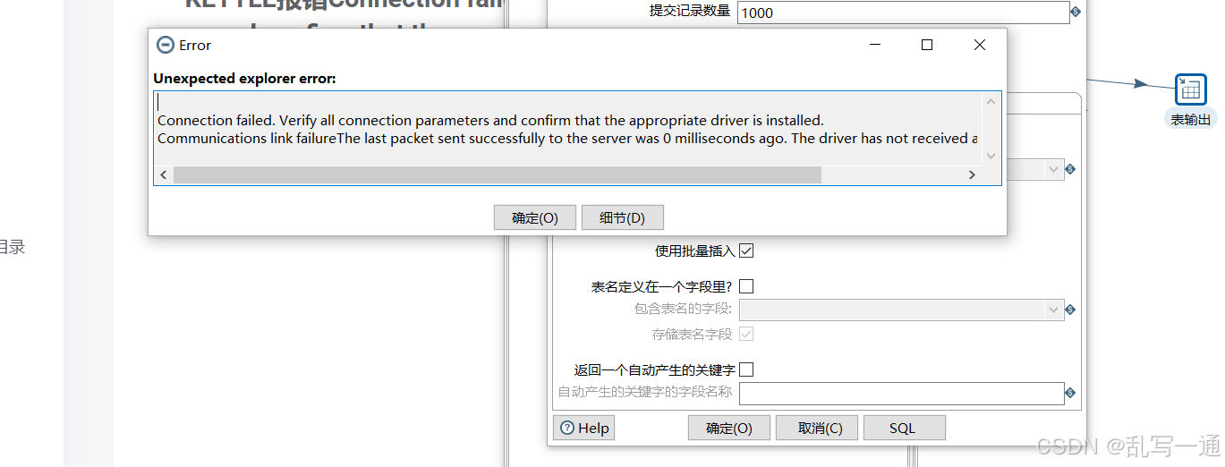 KETTLE报错Connection failed. Verify all connection parameters and confirm that the appropriate ...