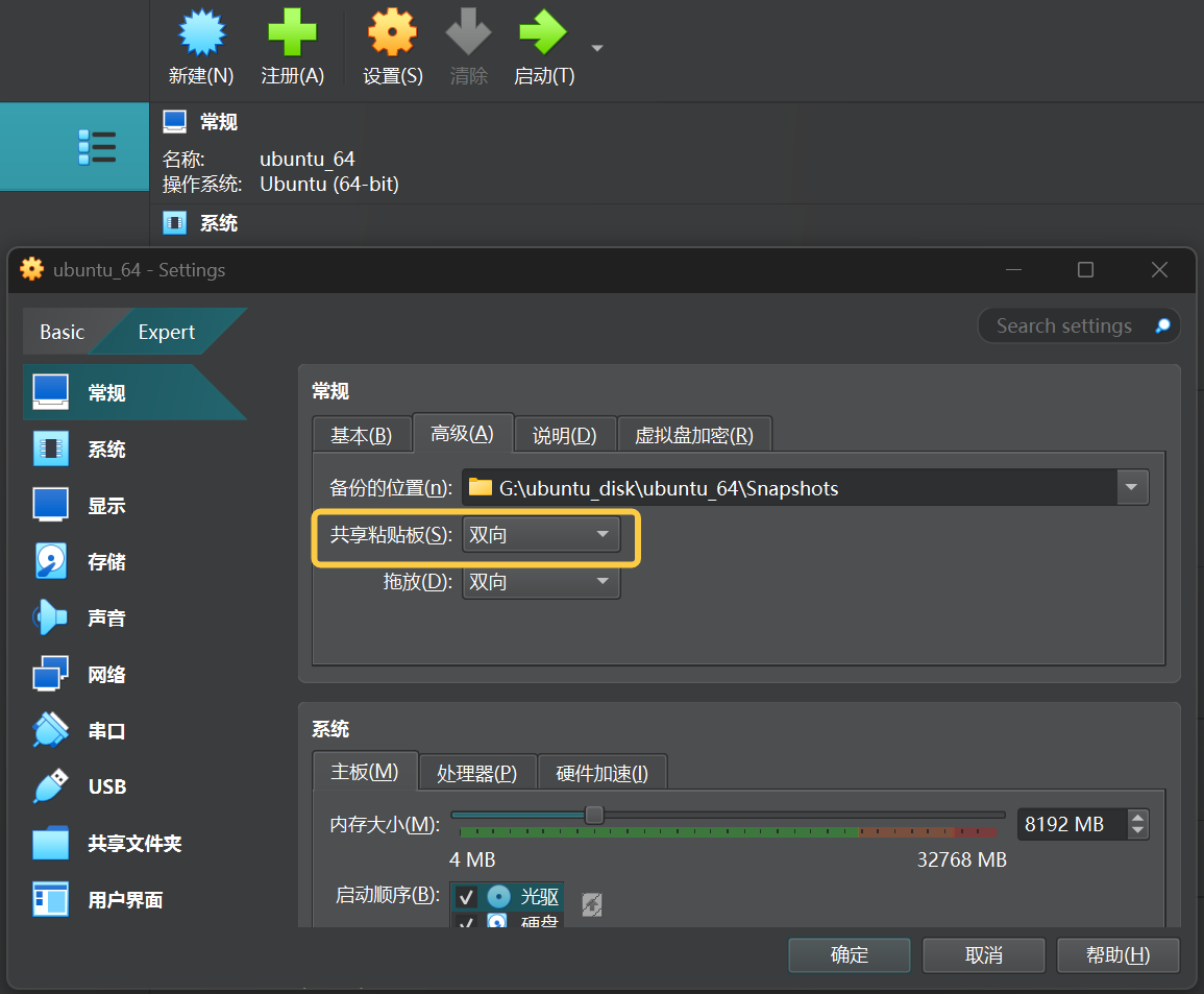 ubuntu系统安装后的首要必备配置（中）-CSDN博客