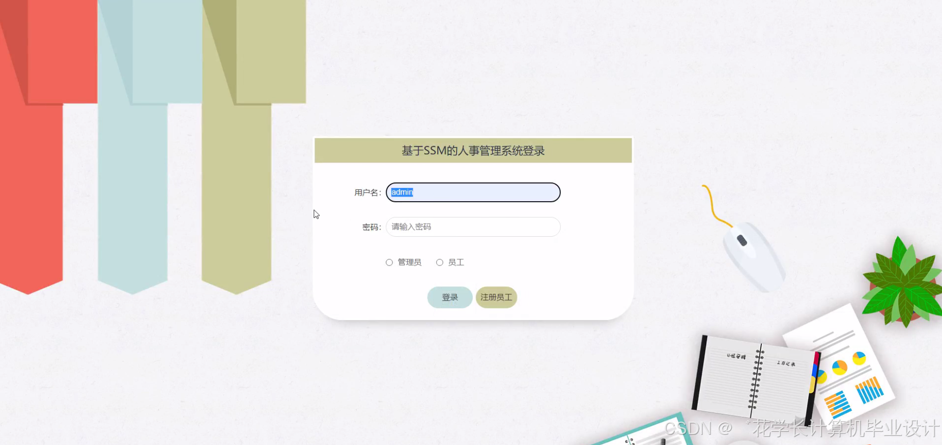 Python毕设 基于的人事管理系统程序论文python自动化测试开发一个人事管理系统 Csdn博客