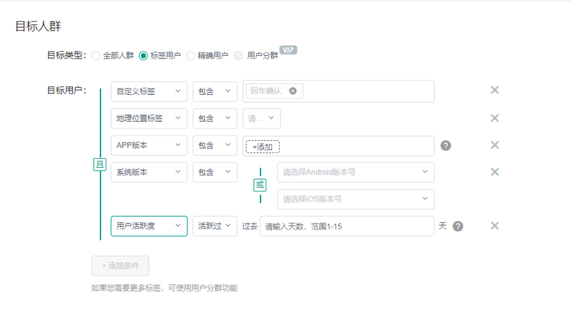 MobPush标签推送新范式，精准触达就这么玩_标签推送系统-CSDN博客