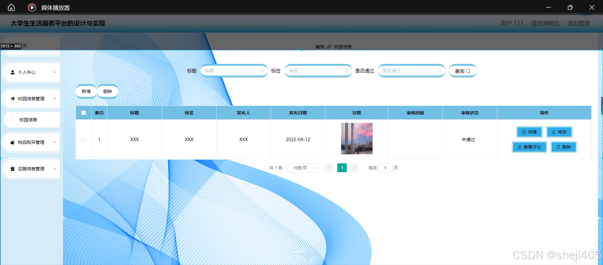基于ssmvue大学生生活服务平台的设计与实现开题报告程序论文java Csdn博客