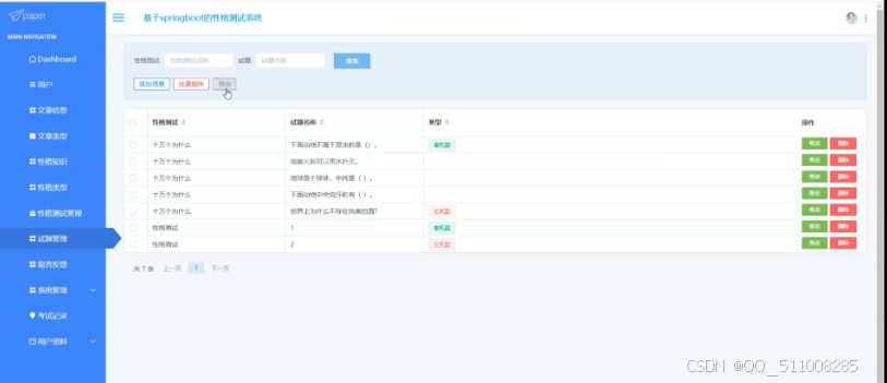 Springbootvuemysql的在线性格测试系统pythonnodejsphp 计算机毕业设计 Csdn博客