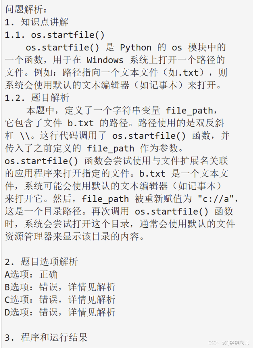 根据文件或目录的路径p 打开p文件 os.startfile()-CSDN博客