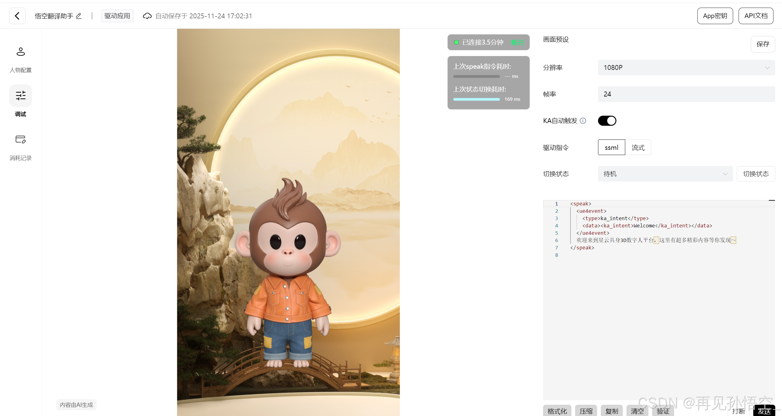 【魔珐星云SDK：让普通开发者也能轻松搭建高质量3D数字人应用】_魔珐星云停止speak-CSDN博客