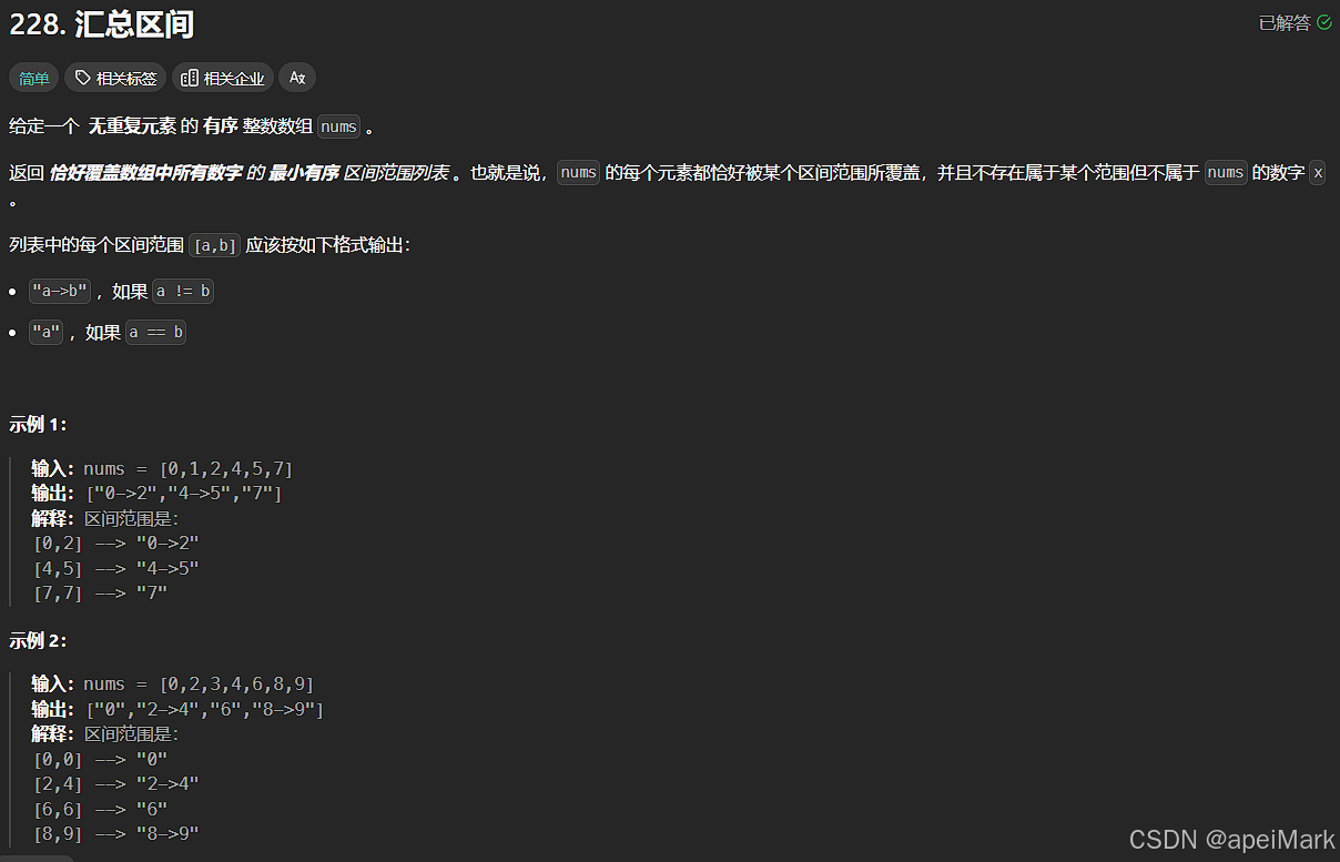 LeetCode-汇总区间-CSDN博客