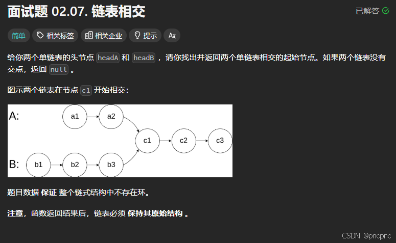 代码随想录训练营第四天 Leetcode24 两两交换链表中的节点、leetcode Lcr021 删除链表的倒数第n个节点、leetcode面试题链表相交、leetcode142 环形链 