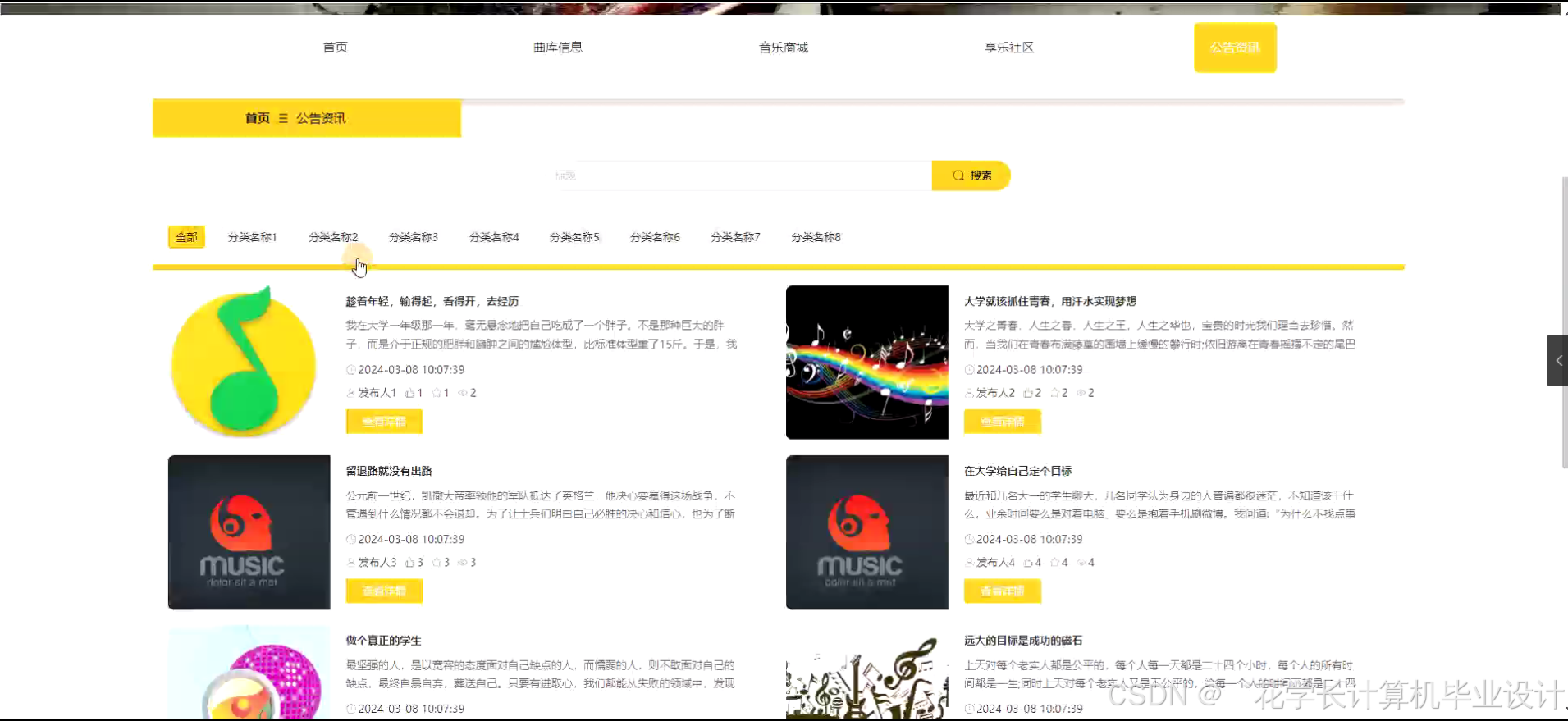 python毕设 基于JavaWeb的在线云音乐平台程序+论文-CSDN博客