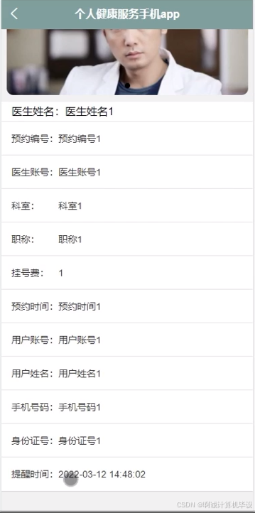基于ssmvue个人健康服务手机app开题报告程序论文java Csdn博客