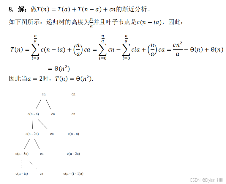 算法设计与分析 递归方程使用主定理公式或递推法求解以下递推方程要求写出解答过程和结果。 提示请使用 Csdn博客
