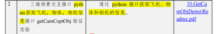 【RflySim仿真平台】三维场景建模与仿真例程学习_rflysim3d-CSDN博客