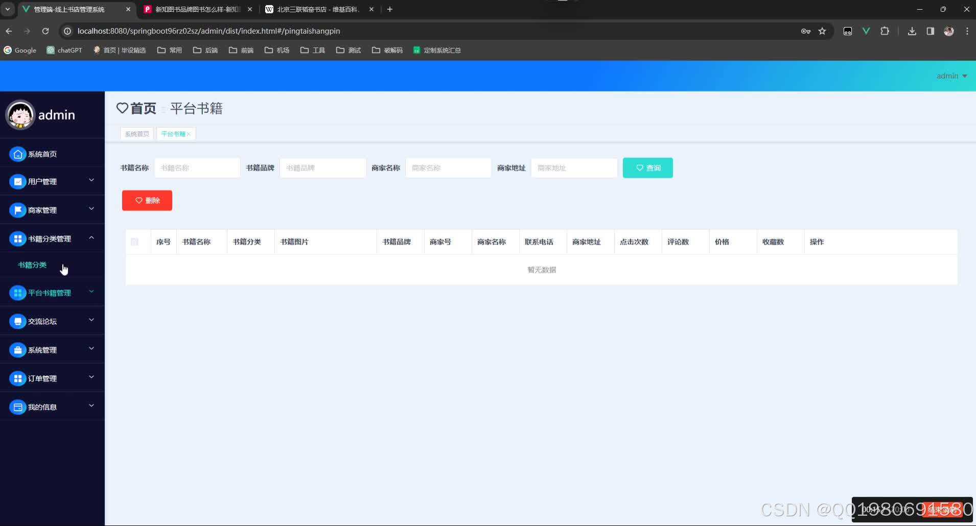 基于android的线上书店管理系统的设计与实现源码论文部署讲解等基于android的无人书店app的设计与实现 Csdn博客