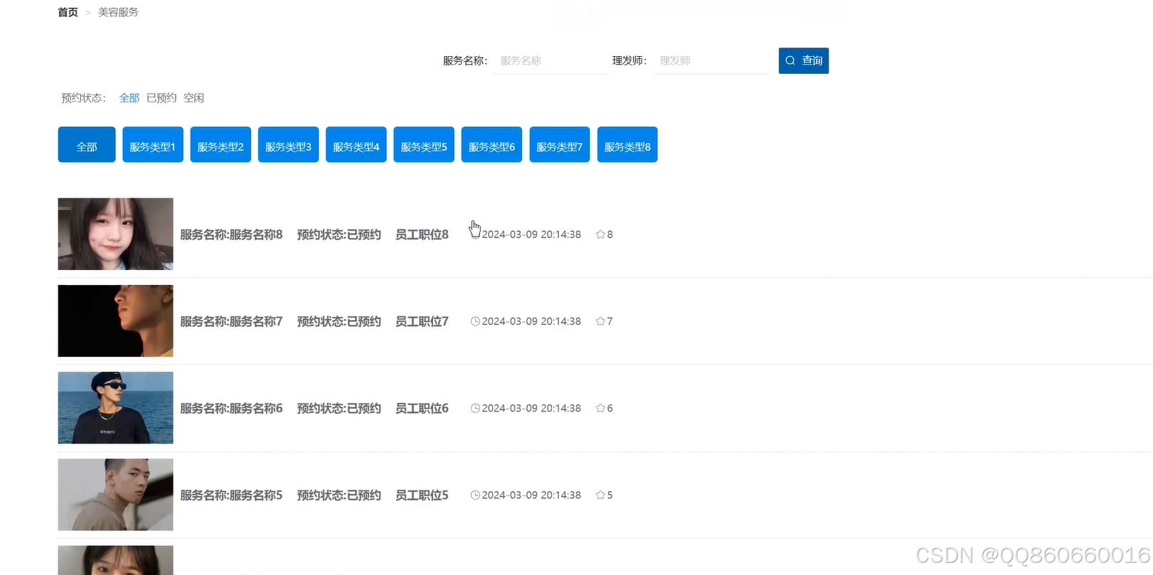 Python+Django美容店信息管理系统(Pycharm Flask Django Vue mysql)_基于python的美容院管理系统-CSDN博客