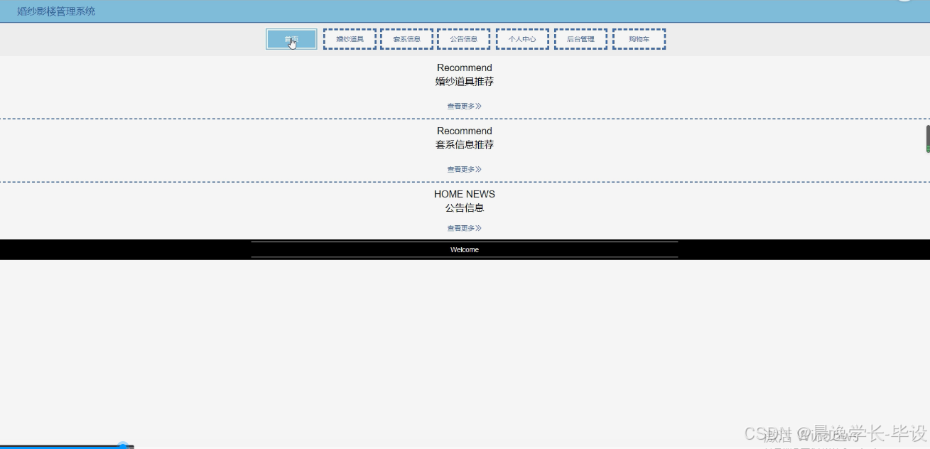 Springboot毕设婚纱影楼管理系统程序论文婚纱影楼管理系统毕业设计 Csdn博客