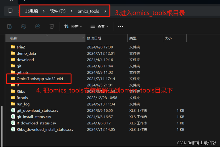 OmicsTools的R语言分析环境配置教程效果示意图-CSDN博客
