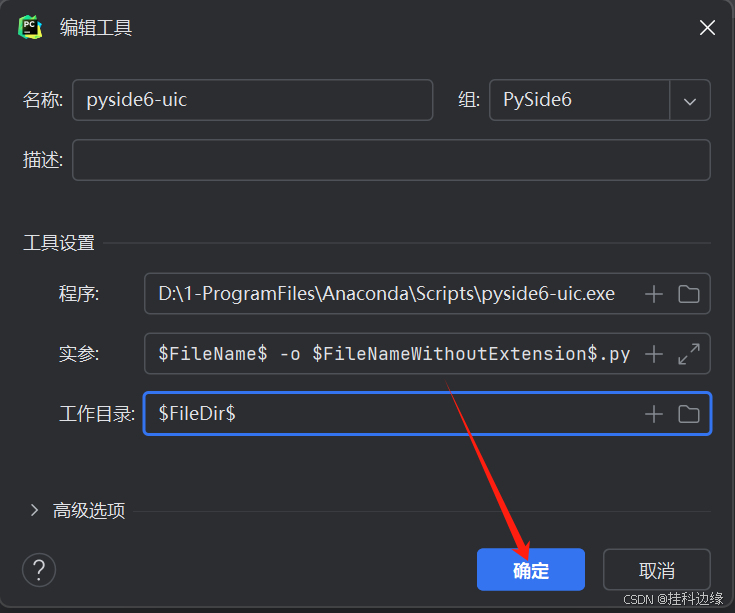 手把手教你在PyCharm配置PySide6和QtDesigner，实现python程序快速搭建可视化界面_pycharm pyside6-CSDN博客