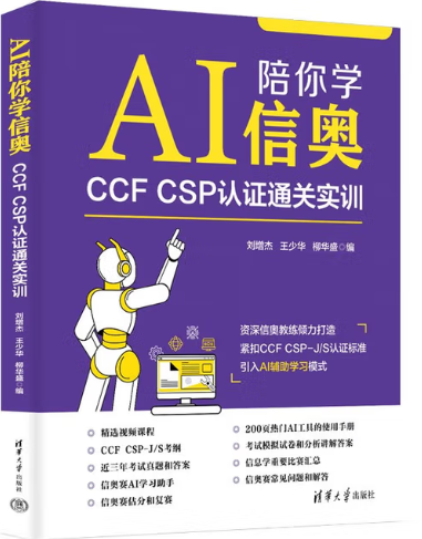 2025 CSP-J1 入门级 CSP-S1 提高组 第1轮 初赛真题_csp 2025入门组-CSDN博客