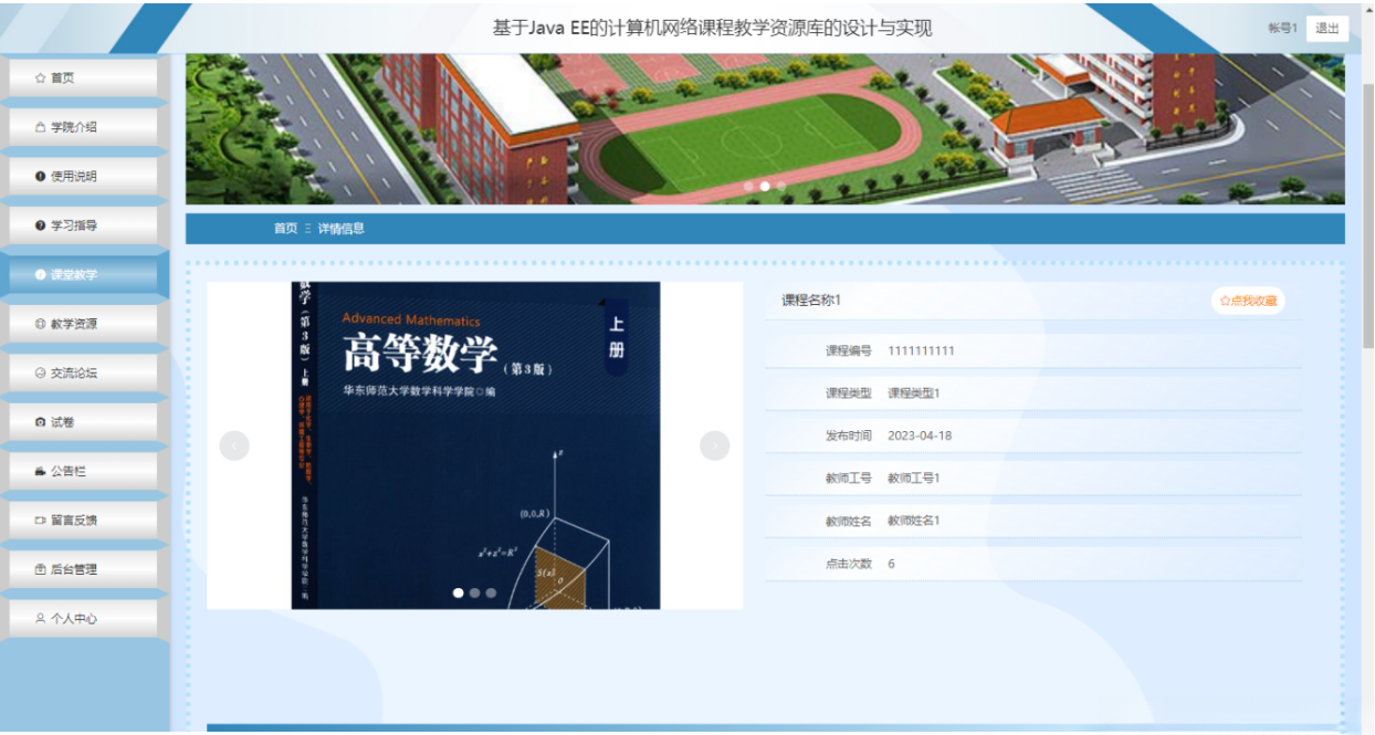 计算机毕业设计springboot基于javaee的计算机网络课程教学资源库的设计与实现6q37l9【附源码】 Csdn博客