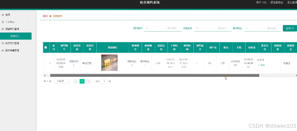 基于nodejsvue疫苗预约系统 开题源码程序论文 计算机毕业设计 Csdn博客 