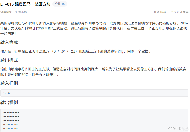 GPLT 天梯赛 L1-015 跟奥巴马一起画方块 题解-CSDN博客