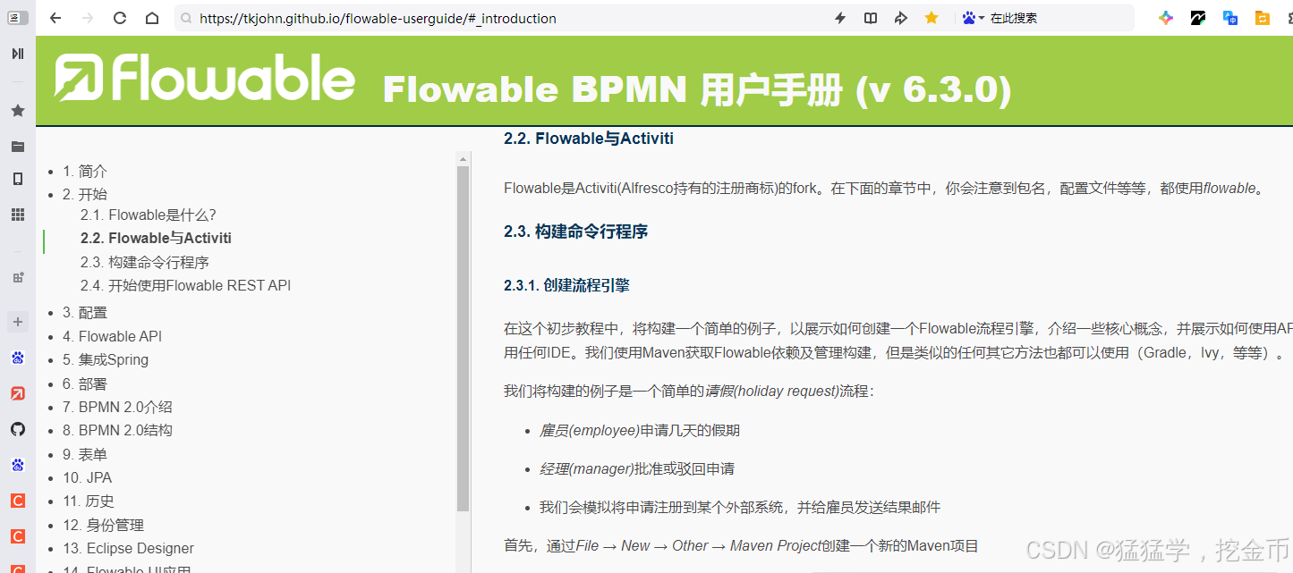 flowable 文档学习 1、_flowable 哔哔-CSDN博客