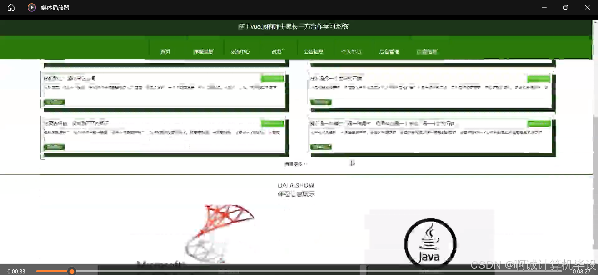基于ssm+vue基于vue.js的师生家长三方合作学习系统(开题报告+源码+论文)-CSDN博客