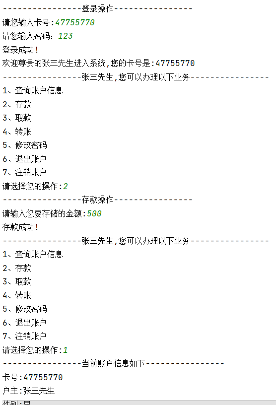【自用】JavaSE--训练篇--ATM系统_atm javase练习-CSDN博客