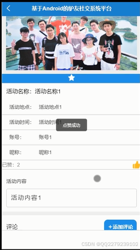 java ssm基于Android的驴友社交系统uniapp旅游结伴游（源码+文档+运行视频+讲解视频）_基于android的驴友社交平台-CSDN博客